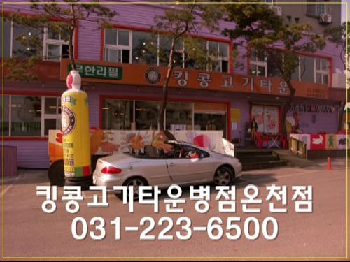 킹콩고기타운 병점온천점 무한리필 한신대 수원과학대송년모임 송산동 화산동 신주소작현길 골목길을 변화시키고 있읍니다 네이버 블로그