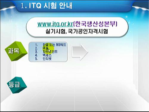 ITQ 엑셀 시험 안내 : 네이버 블로그