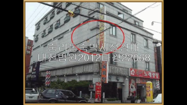 중리동모텔경매 중리동숙박시설법원경매 ±대덕구숙박시설경매 ≤대전모텔경매 √2012타경22068 네이버 블로그