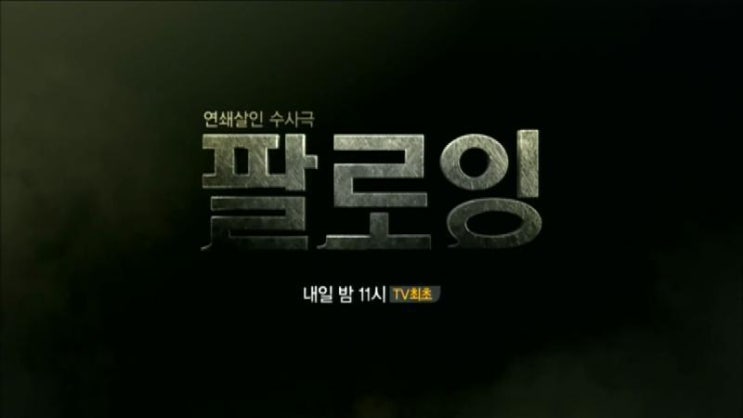 [OCN] 11PM 뉴시리즈, 개별방송, 위켄드 : 네이버 블로그