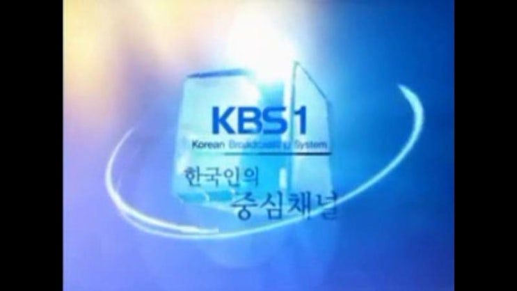 KBS1 ID 영상 (2) : 네이버 블로그