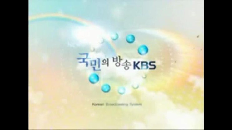 KBS1 ID 영상 (5) : 네이버 블로그