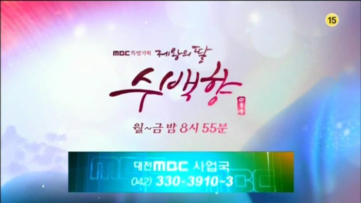 [MBC] 수백향 ID : 네이버 블로그