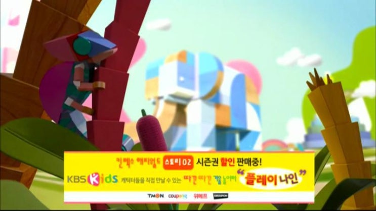 [KBS KIDs] 채널ID 연령고지 NEXT 이어서 : 네이버 블로그