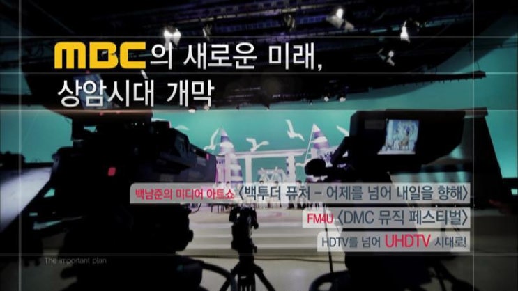 2014 MBC 주요기획 [펌] : 네이버 블로그