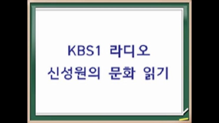 KBS1 라디오 신성원의 문화 읽기 / 사랑의 블랙홀(Groundhog Day, 1993) : 네이버 블로그