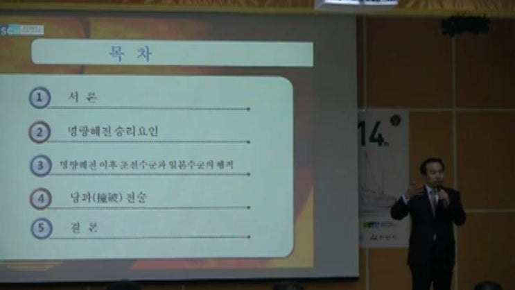 "명량대첩의 진실을 풀다" - 영상자료 : 네이버 블로그