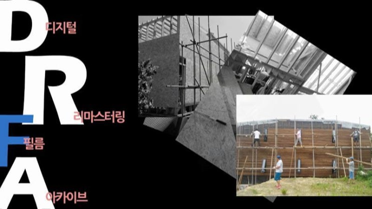 동검도 DRFA 365 예술극장 개관 100일 파티 : 네이버 블로그