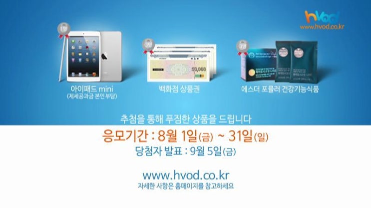 '언제 어디서나 다시보는 hvod' 오픈 기념 이벤트~ : 네이버 블로그