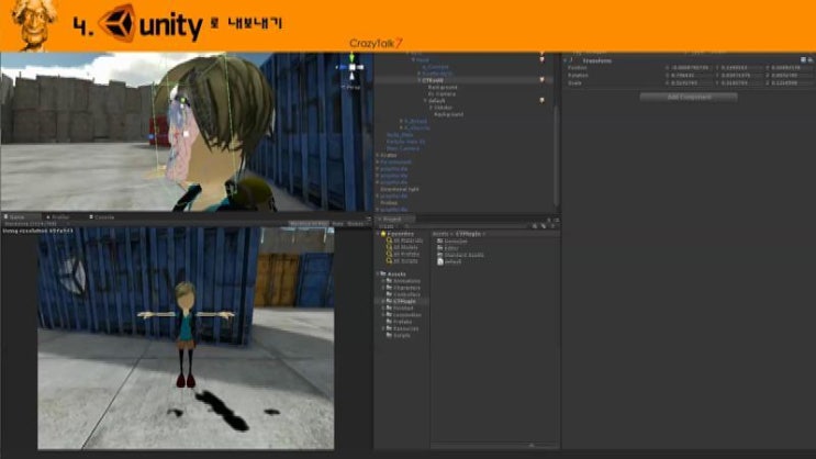 Unity 3D (유니티 게임엔진)에 얼굴 애니메이션 만들기 [Crazytalk 7] : 네이버 블로그