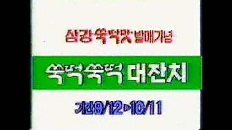 1987년 9월 실제 방영된 TVCF광고 모음(1) : 네이버 블로그