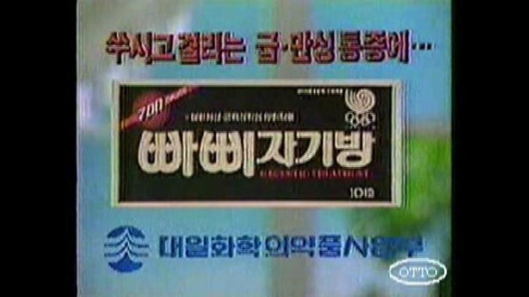 1988년 12월 실제 방영된 TVCF광고 모음(1) : 네이버 블로그