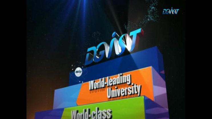 DGIST의 비전과 인재상 : 네이버 블로그