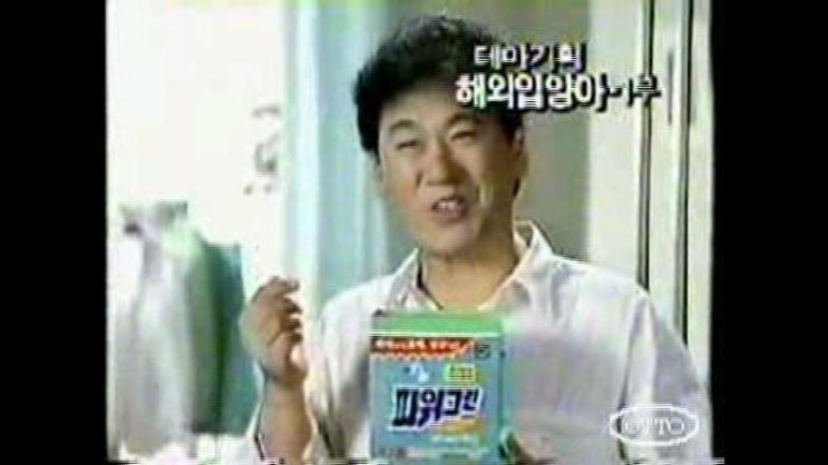1989년 9월 실제 방영된 TVCF광고 모음(1) : 네이버 블로그
