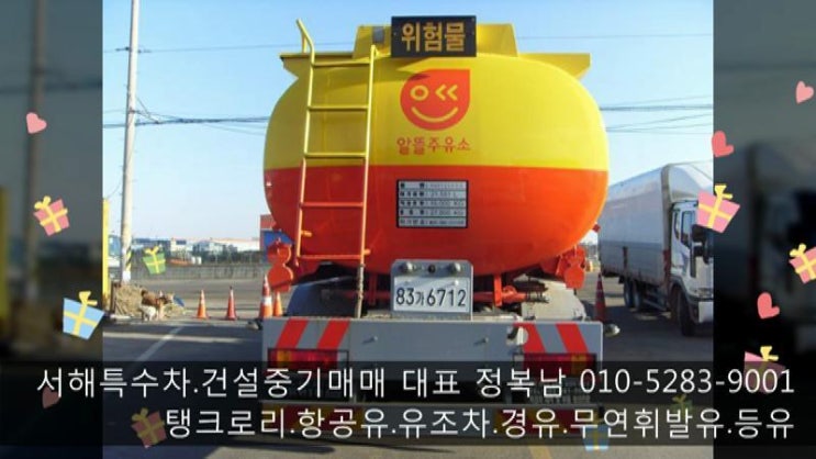 중고 탱크로리무연차휘발유차항공유차주유소에 경유와 무연휘발유를 공급해주는 알미늄 탱크로리중고살수차압롤차축산분뇨차