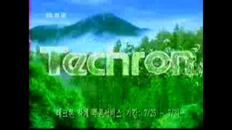 1997년 - LG 정유 테크론 : 네이버 블로그