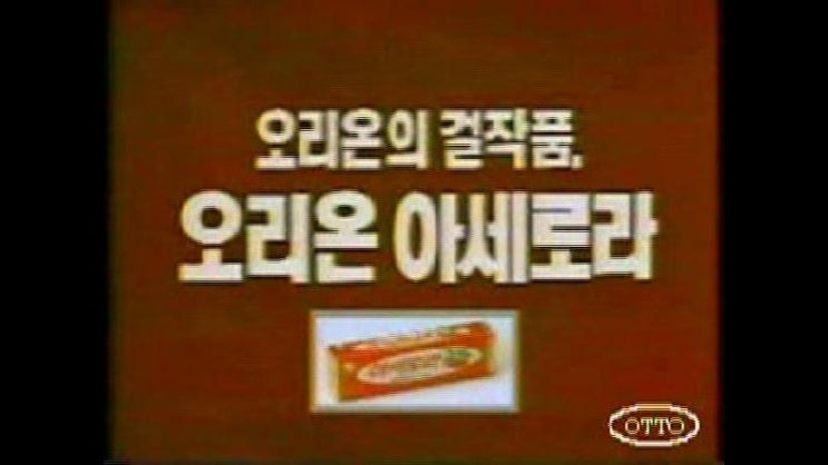 1990년 7월 실제 방영된 TVCF광고 모음(2) : 네이버 블로그