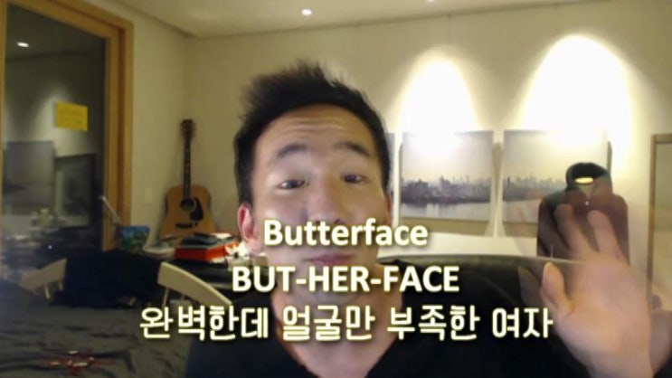[ Dave's 100% Live English ! ] 어디에서도 배울 수 없는 레알 슬랭!: Butterface ! 얼굴 빼고 ...