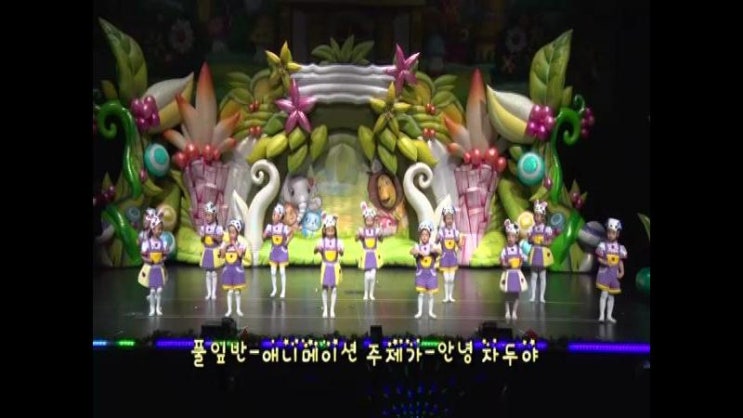 유치원 재롱잔치 애니메이션 주제가 안녕 자두야 재롱잔치 동영상 애니메이션 주제가 안녕 자두야 안무 어린이집 발표회