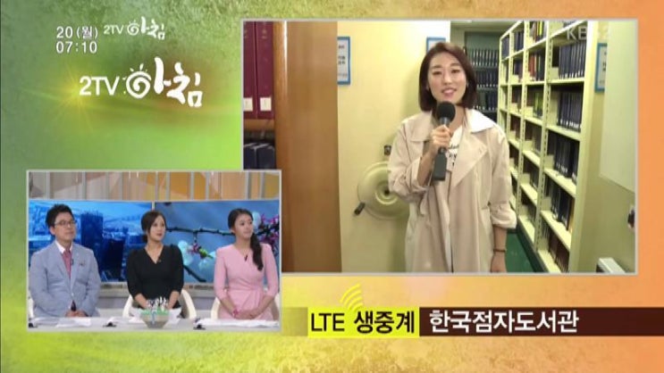 KBS 2TV 아침, 이보람리포터의 LTE 현장 참여모습입니다^^ : 네이버 블로그
