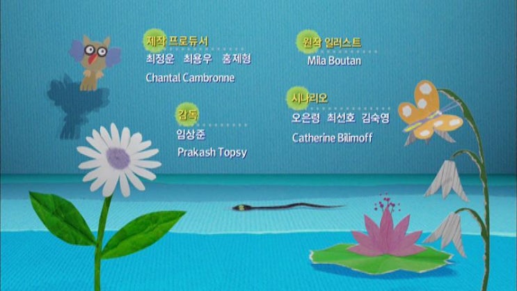 [EBS1] 빠삐에친구 스탭롤 : 네이버 블로그