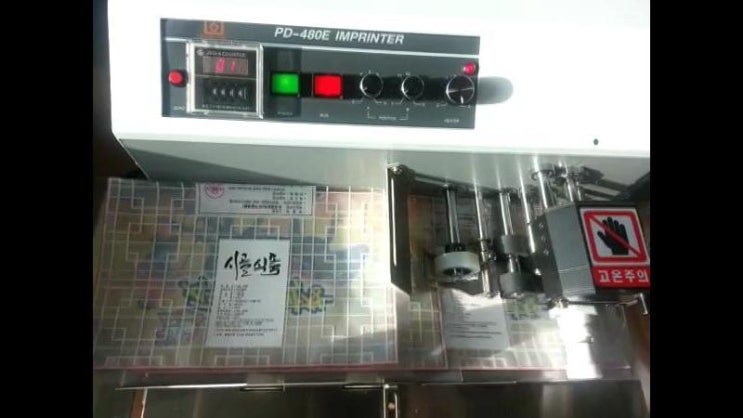 날인기, 자동날인기 (PD-480E) ,마킹기, 고체잉크타입의 마킹기 : 네이버 블로그