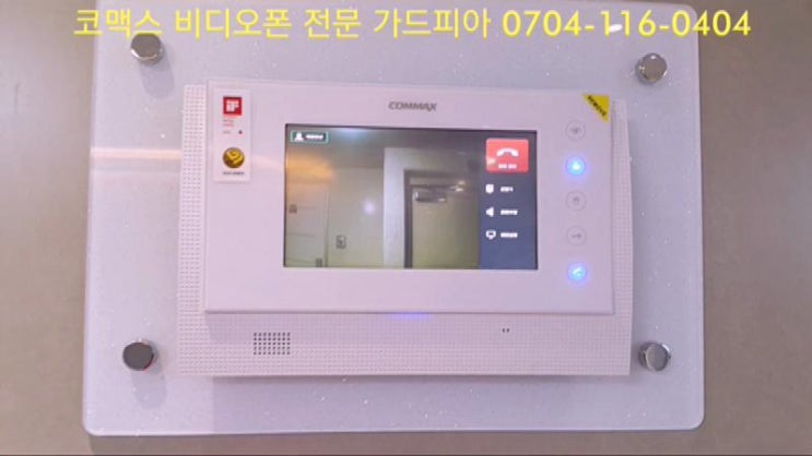 상암 월드컵파크5단지인터폰/비디오폰/디지털도어록 CAV-705UW(화이트 시공) : 네이버 블로그