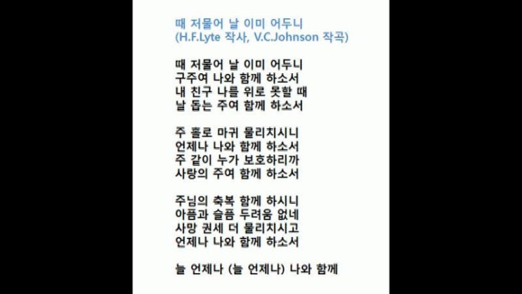 때 저물어 날 이미 어두니 (V.C.Johnson) : 네이버 블로그