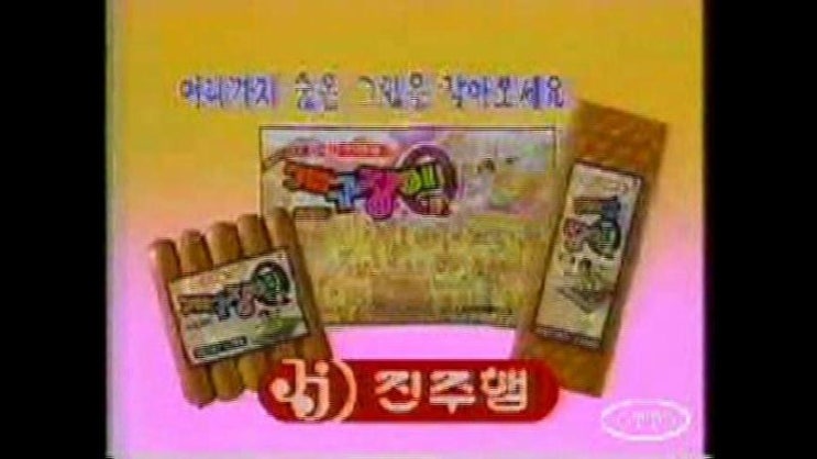 1993년 9월 실제 방영된 TVCF광고 모음(4) : 네이버 블로그