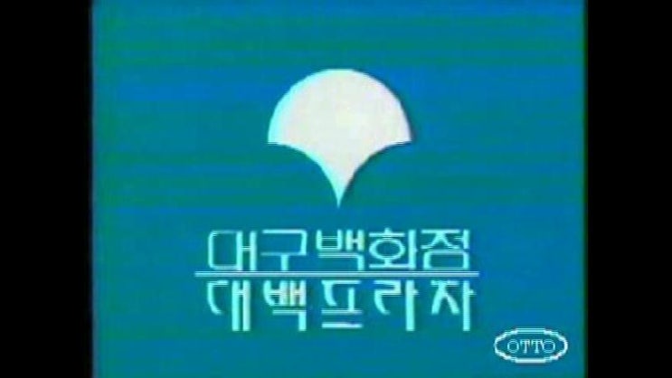 1993년 12월 실제 방영된 TVCF광고 모음(1) : 네이버 블로그