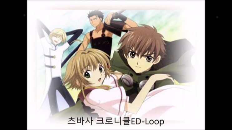 츠바사 크로니클ED-Loop : 네이버 블로그