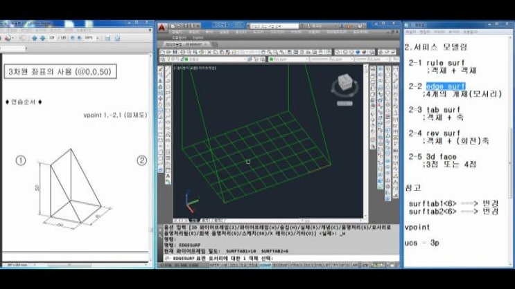 오토캐드 3d 와이어 프레임 모델링 서피스 모델링 네이버 블로그 