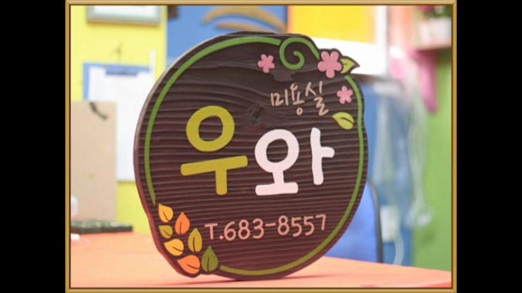나무간판나무간판제작지주형간판 나무현판해피마이하우스우드사인원목 간판나무표찰예쁜나무간판예쁜간판나무간판제작나무간판