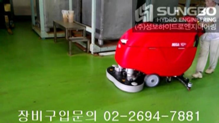 습식바닥청소기 식품제조공장 육가공공장 깨끗하게 관리하기 네이버 블로그