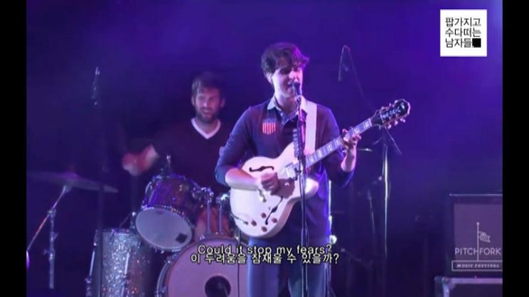 Vampire Weekend - Holiday [듣기/가사/해석/라이브/수다] : 네이버 블로그