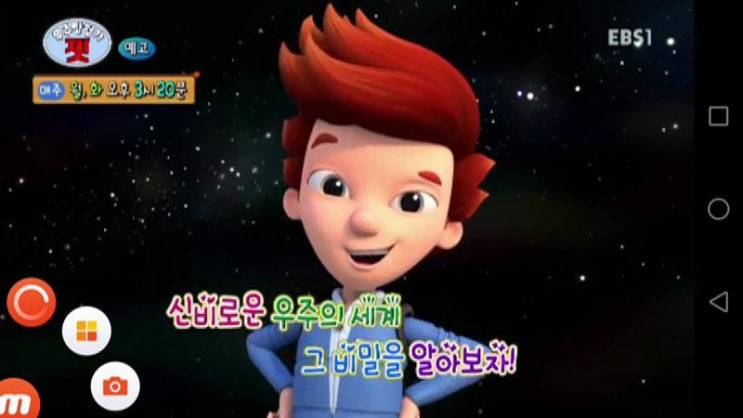 EBS 1TV - 우주탐험가 젯 예고영상 (2016.12.03) : 네이버 블로그