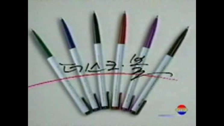1994년 12월 실제 방영된 TVCF광고 모음(2) : 네이버 블로그