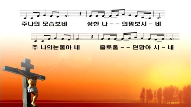 주 은혜임을 Ppt 악보 주은혜임을 네이버 블로그