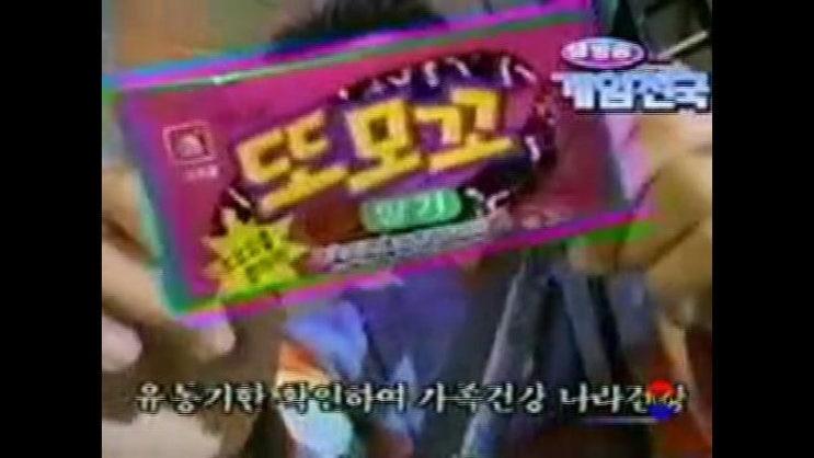 1995년 1월 실제 방영된 TVCF광고 모음(5) : 네이버 블로그