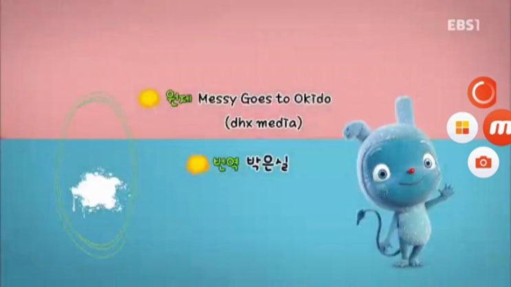 EBS 1TV - 호기심나라 오키도(종합) ED영상 (2017.01.01) : 네이버 블로그