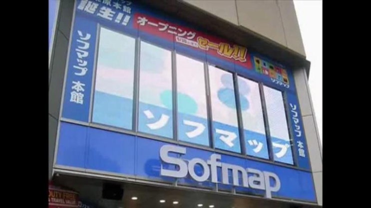소프맙 매장 노래 - Hello, Sofmap World : 네이버 블로그