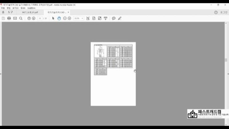 동영상 강좌 캐드 Cad 인벤터 Inventor 컴퓨터응용 3d 기계설계 및 전산응용기계제도기능사 기계설계산업기사 기계설계
