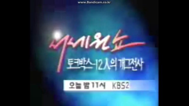 KBS 2TV - 인간극장 ID영상 (2001.02.06) : 네이버 블로그