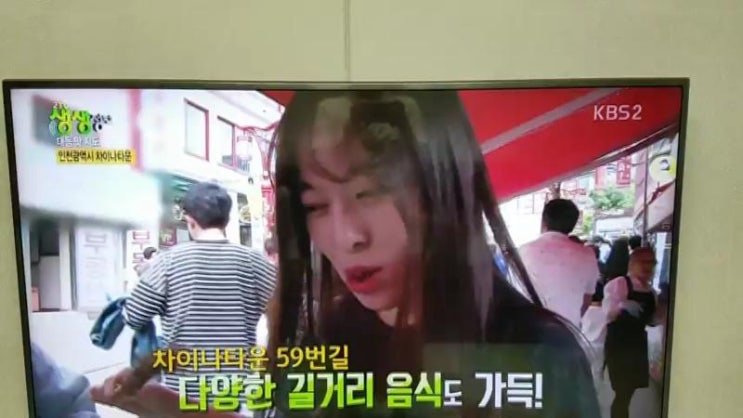 5월10일 KBS2 생생정보 인천차이나타운~공갈빵 : 네이버 블로그