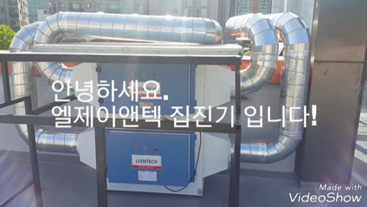 양꼬치중화요리숯불구이커피로스팅그 외 식당 음식점 연기 민원제거 제연기 전기집진기 엘제이앤텍 네이버 블로그