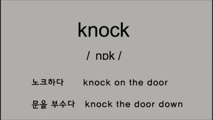영어단어암기 - 동사 knock, search, complain, adapt : 네이버 블로그
