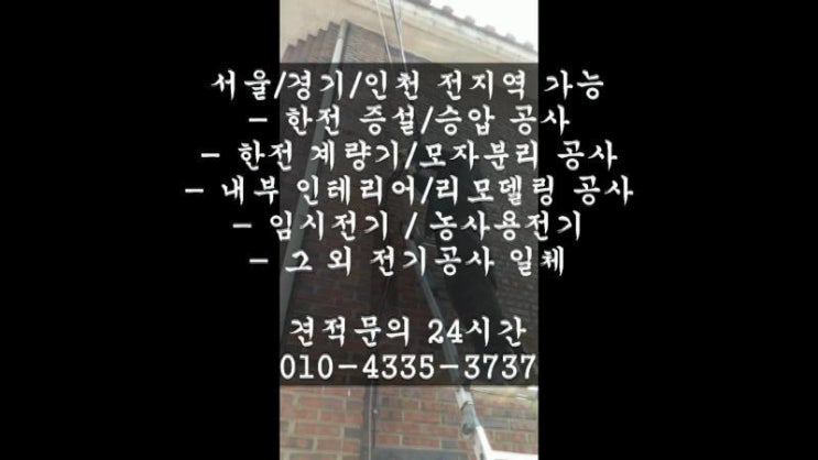 계양구 전기공사계양구 증설공사계양구 한전계량기공사계양구 동력공사단상삼상변환공사모자분리공사구좌분할공사 네이버 블로그