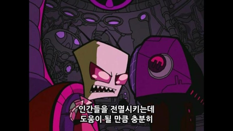인베이더 짐- Invader Zim - 13 - Battle Of The Planets : 네이버 블로그