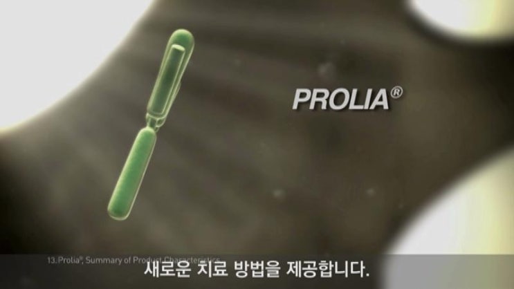 프롤리아(Prolia) 데노수맙 : 네이버 블로그