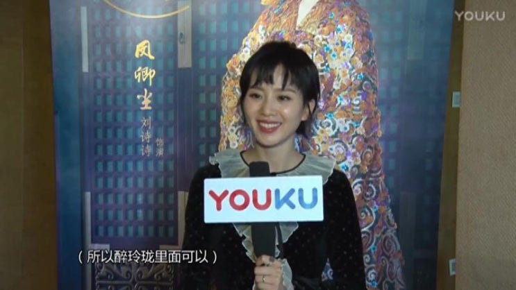 [취영롱]봉경진 류시시 YOUKU 단독 인터뷰 번역본 : 네이버 블로그